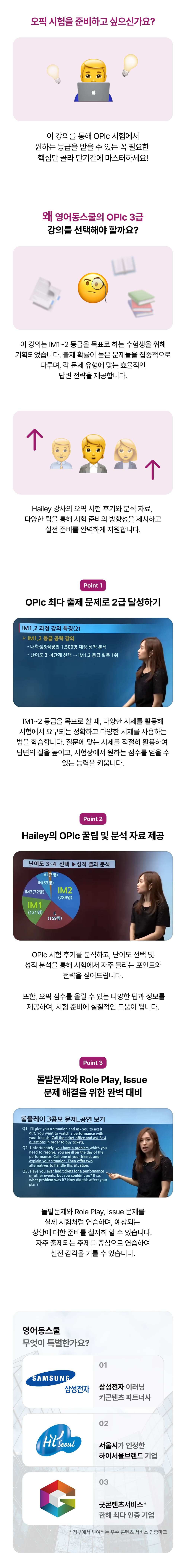 영어동스쿨 오픽강의 OPIc 3급(IM1~2)과정