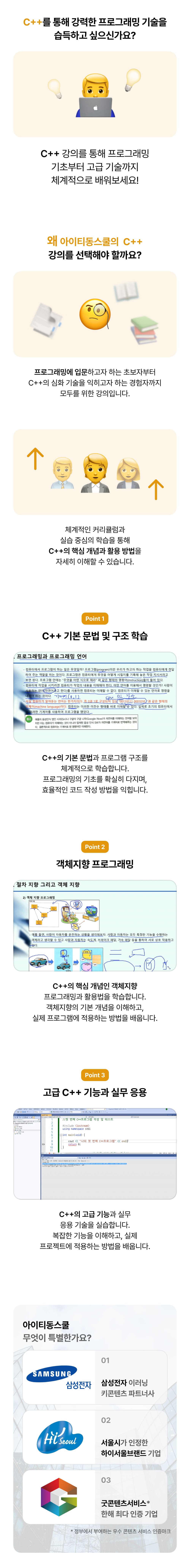 아이티동스쿨 Mfc인강 Hd 개발자를 위한 C 프로그래밍 제대로 다지기 중급 Part4 생성자와 소멸자 접근자와 설정자 객체와 함수