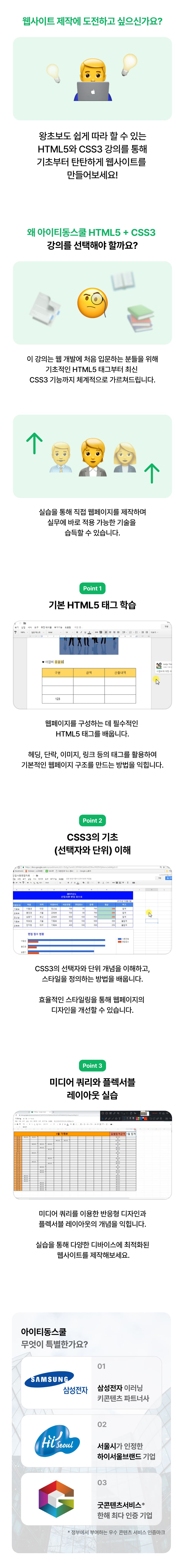 아이티동스쿨 프론트엔드공부 Hd 왕초보도 만들수 있다웹사이트 Html5css3 Part1 웹의 개요와 개발환경 구축