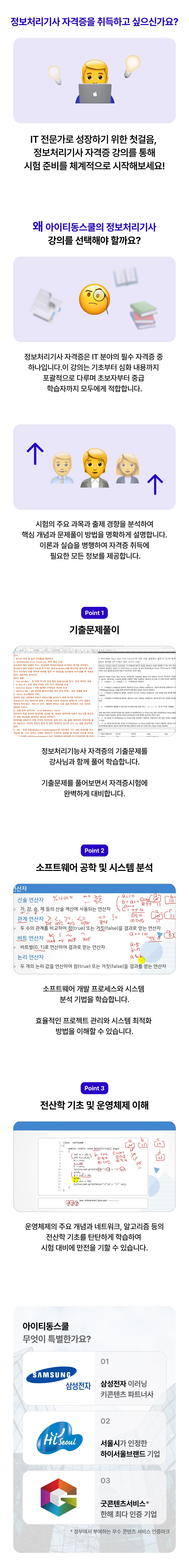 아이티동스쿨 No1 It 프로그래밍 디자인 자격증 인강 강의 강좌