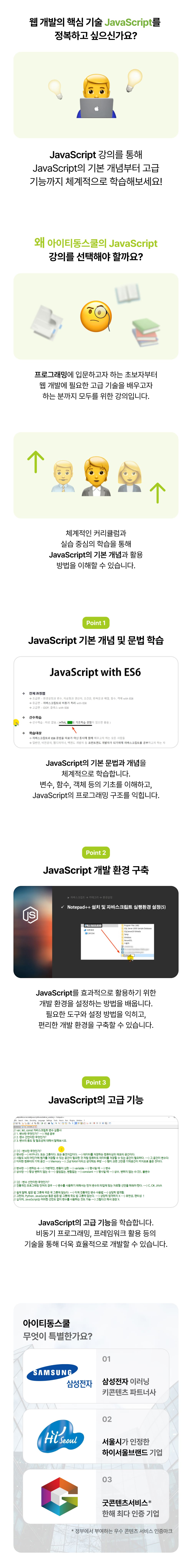 아이티동스쿨 자바스크립트웹프로그래밍 [HD]ES6 문법과 함께하는 모던 Javascript(자바스크립트) 중급 Part.2 배열과 객체
