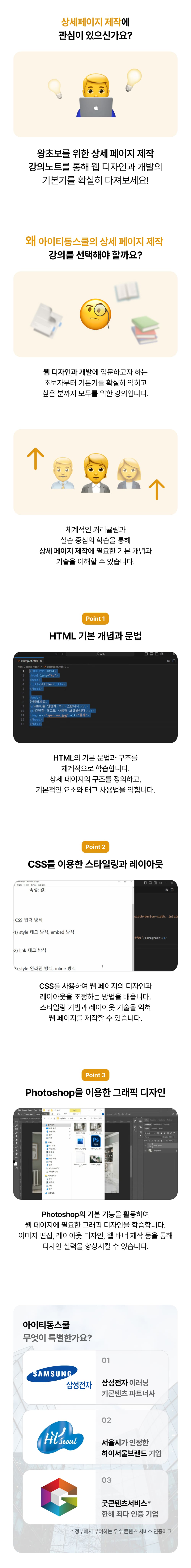 아이티동스쿨 반응형웹홈페이지제작 왕초보를 위한 상세 페이지 제작 강의노트 Photoshop Html Css 활용 2024 Part3 실습 1