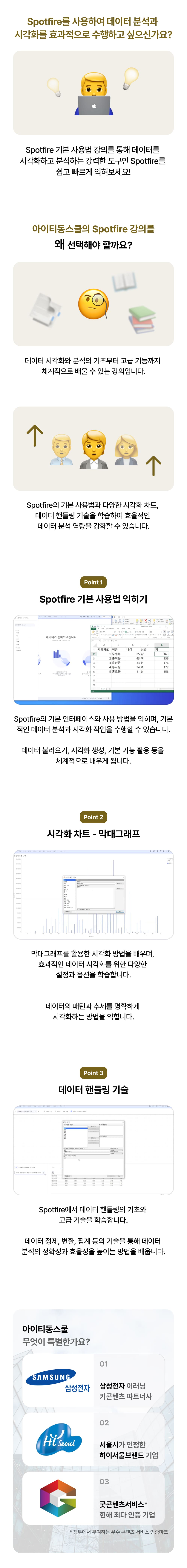 아이티동스쿨 스팟파이어 [HD]데이터 시각화, 분석 Spotfire(스팟파이어) 제대로 배우기 Part.3
