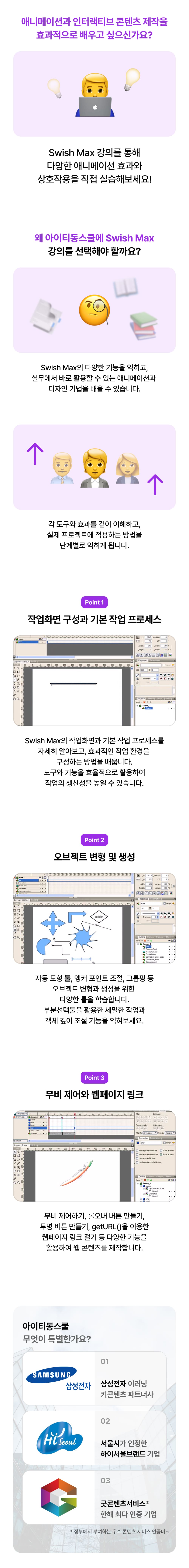 아이티동스쿨 스위시강좌 Swish Max 3.0